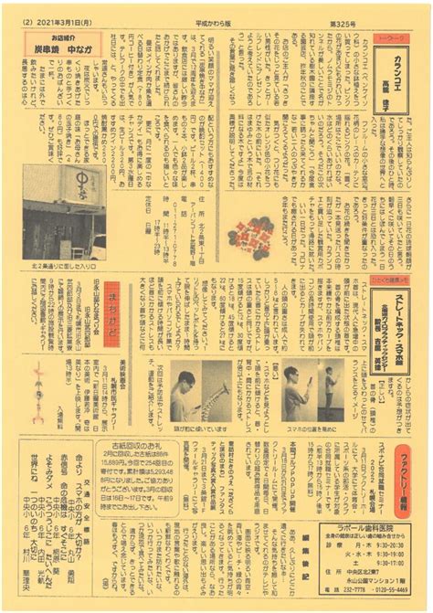 平成かわら版の発行（令和3年3月） （株）道新若林