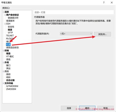 Xshell使用跳板机或本地代理连接vps V2cross