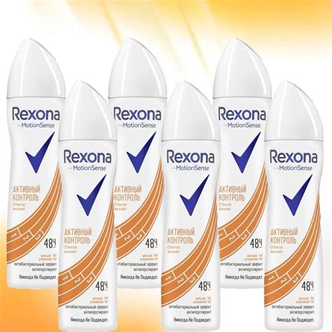 Дезодорант антиперспирант Rexona Активный контроль 150мл 6 шт купить с доставкой по