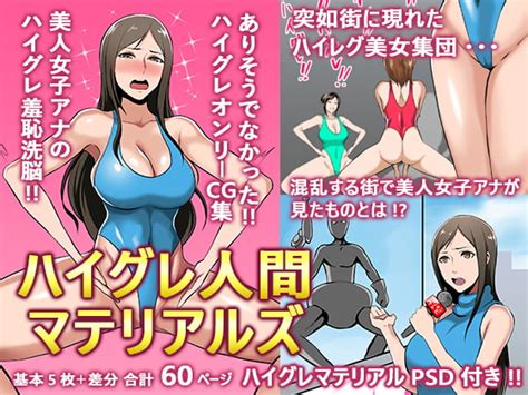 特殊性癖『ハイグレ洗脳』って知ってる？ Dlチャンネル みんなで作る二次元情報サイト！
