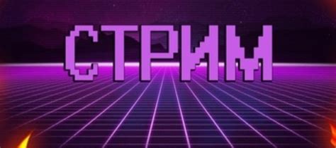 Создать мем фон для начала стрима стрим фон стрим Картинки Meme