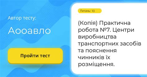 Копія Практична робота №7 Центри виробництва транспортних засобів та пояснення чинників їх