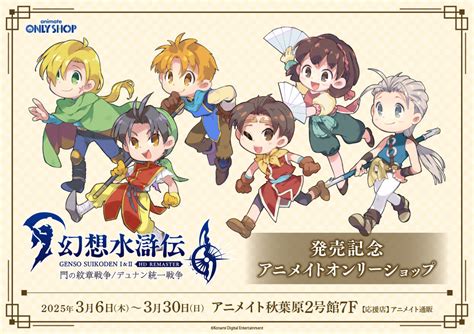 プリコネフェス2025 オンリーショップ In Akihabara オンリーショップ 株式会社アニメイト