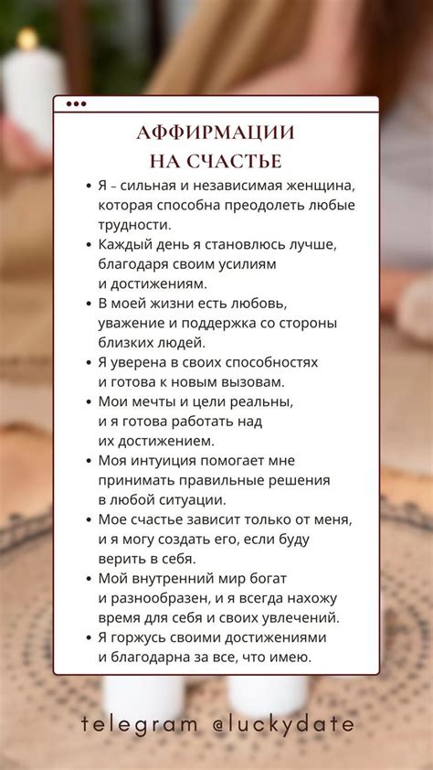 Аффирмации на счастье