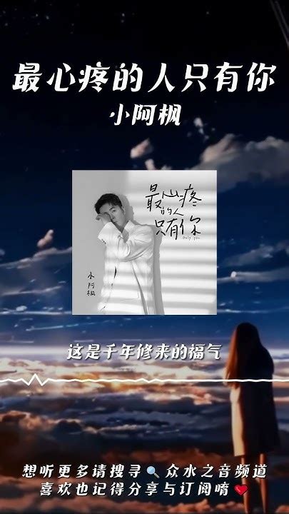 小阿楓 最心疼的人只有你 Youtube