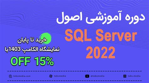 آموزش Sqlserver فصل دو قسمت صفر آشنایی با Database Youtube