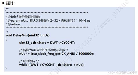 基于内核dwt延时使用dwt实现精确延时 Csdn博客