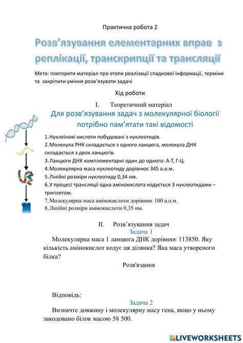 Біологія 9 клас Практична робота 2 Worksheet Live Worksheets