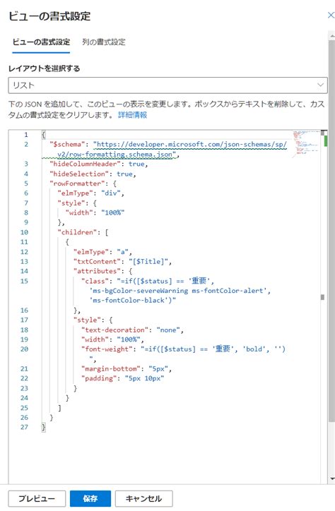 Jsonを活用すると、sharepointはこんなに拡張できるんです！（sharepoint モダンサイト デザイン支援サービスのご紹介）