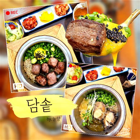 인천 구월동 맛집 가성비좋은 담솥 구월점 네이버 블로그