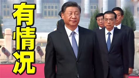 北京有情况国庆节当晚意外熄灯鸟嘴口罩流行中国符合王沪宁美学俄国节节败退威胁动用核武拜登考虑斩首普京 YouTube