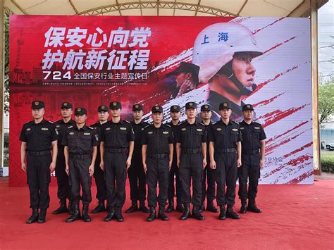 宗保公司参加2023年全国保安行业主题宣传日活动 公司新闻 上海宗保保安服务有限公司 城市保安综合服务提供商