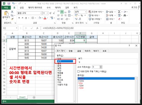 엑셀 시간계산 방법 근무시간 계산하기 시간을 숫자로 변환 Hourminute함수 네이버 블로그