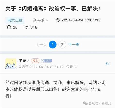 完结篇！爆剧《闪婚难离》原小说作者与必看小说网分成纠纷迎来大结局
