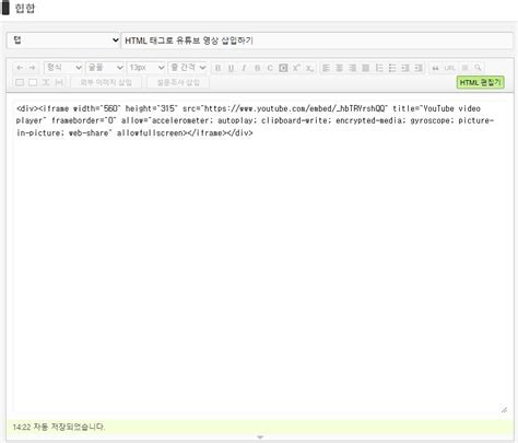 팁 HTML 태그로 유튜브 영상 삽입하기 힙합 에펨코리아