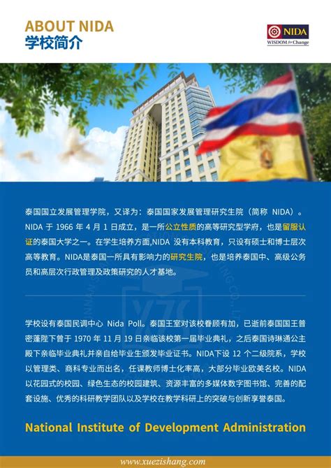 泰国国立发展管理学院国际学院管理学硕士博士招生简章（2023年8月批次）