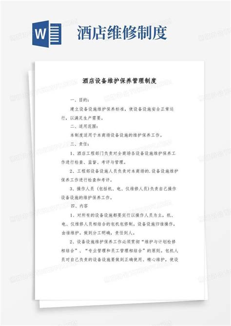 酒店设备维护保养管理制度word模板下载 编号qevykryj 熊猫办公