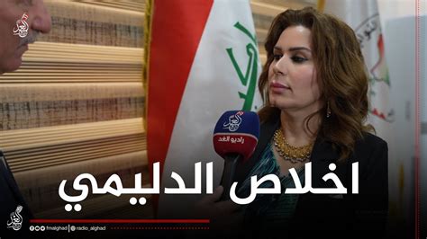 نائب رئيس اللجنة الماليه النيابيه في مجلس النواب العراقي اخلاصالدليمي