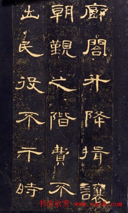 东汉隶书碑帖欣赏《曹全碑》 第40页 书法碑帖书法欣赏