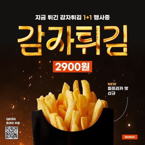 감자튀김 11 행사 망고보드 Sns 템플릿 2025 감자 튀김 디자인 템플릿