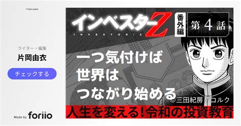 自分の世界を広げるには？『インベスターz』番外編ー第4話 トウシル 楽天証券の投資情報メディア