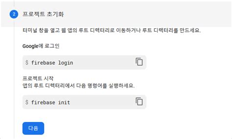 Flutter 웹 Firebase에 호스팅하기 안스lab