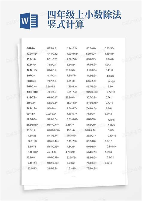 四年级上小数除法竖式计算word模板下载 编号qxapxdev 熊猫办公
