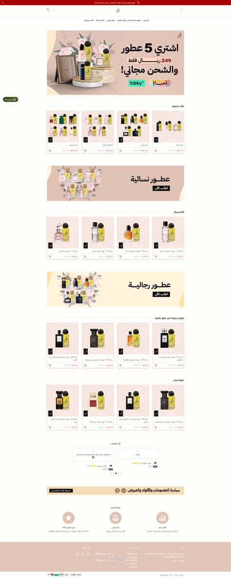 تصميم متجر عطور إحترافي على منصة سلة باستخدام Css Js مستقل