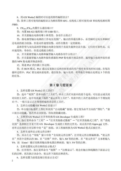 Plc基础及应用 第4版 廖常初 主编课后习题答案解析