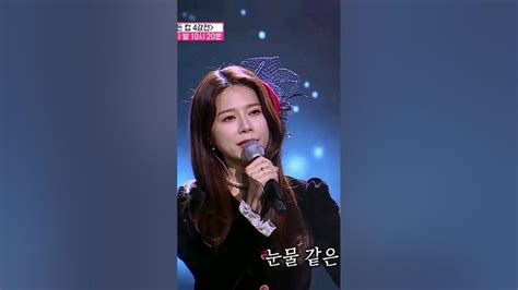 💚천상의💥음색💚 양지은 미소지은 누가울어 양지은포에버 Youtube