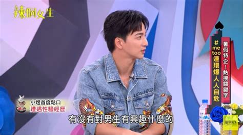 被設局！小煜自曝遭經紀人「牽線浴袍男」 Beanfun