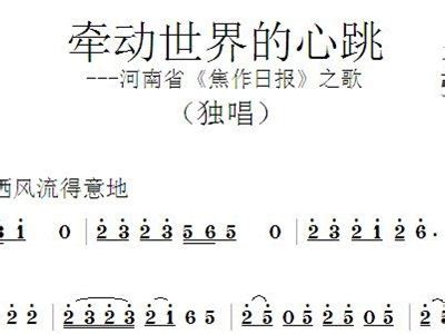 牵动世界的心跳 歌谱 简谱