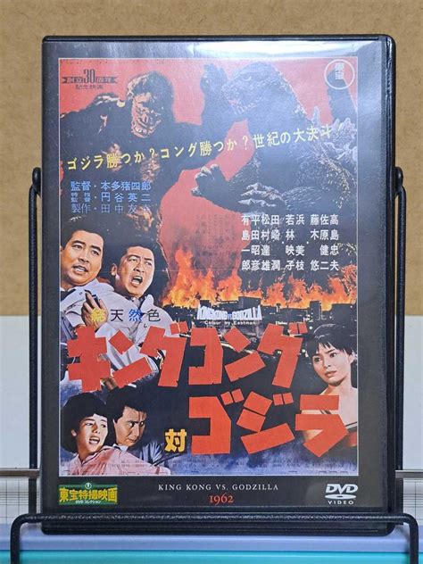 Yahooオークション キングコング 対 ゴジラ 1962 東宝特撮映画 デ