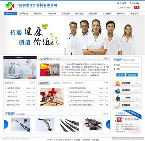 医疗网站模板设计图中文模板 Web界面设计设计图库昵图网