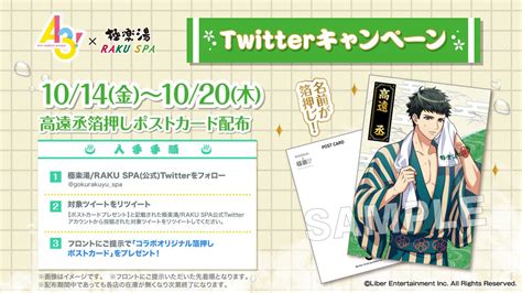 チョコっと🍫 On Twitter Rt Gokurakuyuspa 【『a3』× 極楽湯 Rakuspa】コラボ ／ 10