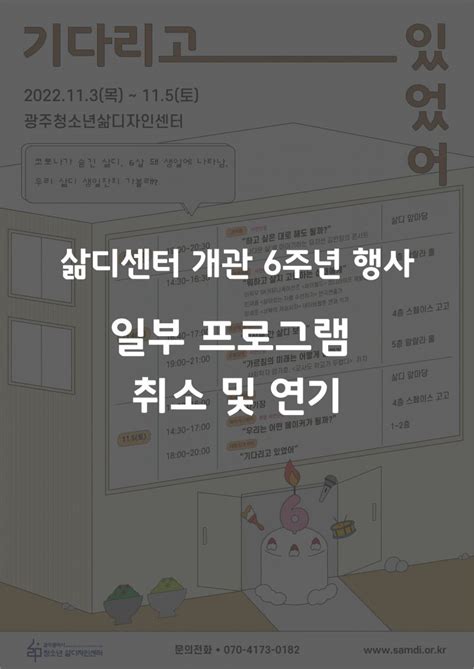 알려요 삶디센터 개관 6주년 행사 광주광역시청소년삶디자인센터│삶디│
