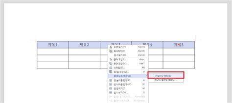한글 표 색채우기 방법 알아보기
