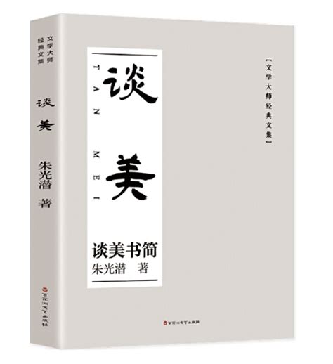谈美（2023年百花洲文艺出版社出版的图书）百度百科