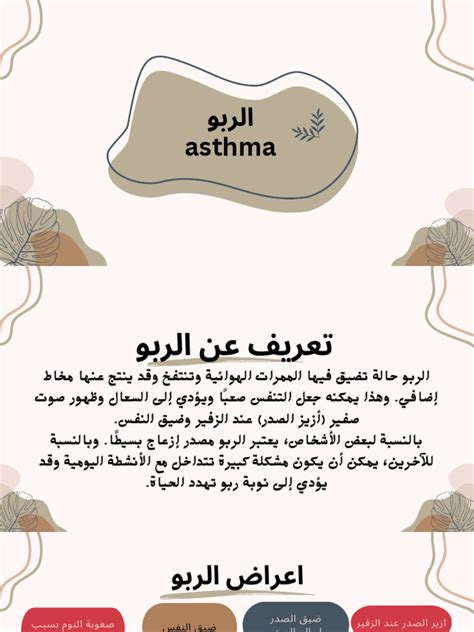 مرض الربو Pdf