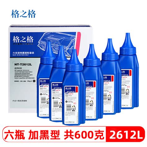 格之格 2612a碳粉适用hp惠普m1005mfp碳粉 Hp1020 12a碳粉 Hp1005激光打印机硒鼓碳粉佳能lbp2900鼓墨粉黑色虎窝淘