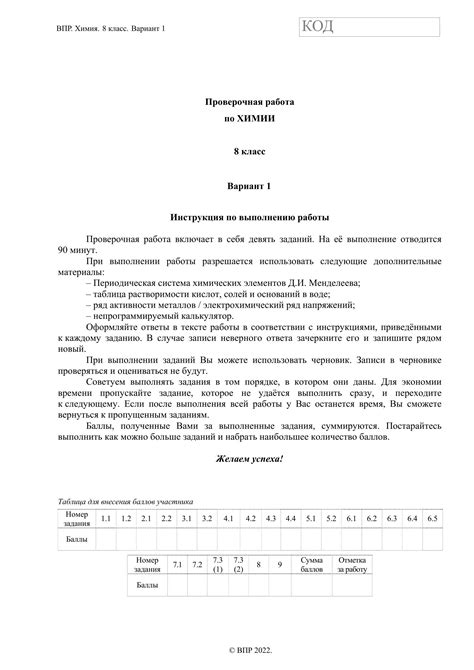 ВПР по химии 8 класс - 3 комплект заданий - 1 вариант ...
