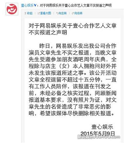 文章被曝与神秘女牵手现身酒吧 公司发声明澄清