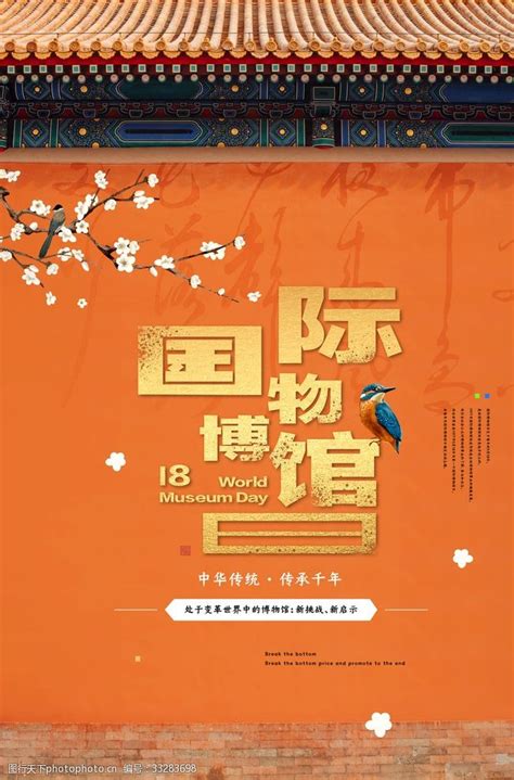 518博物馆日图片免费下载 518博物馆日素材 518博物馆日模板 图行天下素材网