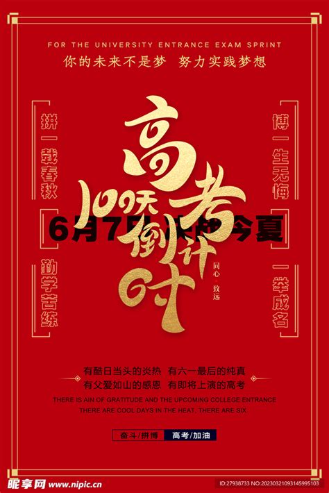 倒计时高考冲刺设计图psd分层素材psd分层素材设计图库昵图网