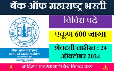 Bank Of Maharashtra Bharti 2024 बँक ऑफ महाराष्ट्र भरती 2024 600