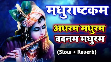 Adharam Madhuram Slow Reverb Krishna Bhajan Bhakti Song Bhajan