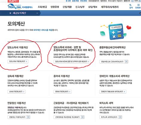 부동산 토지 양도세 계산모의계산기 감면대상 필요서류