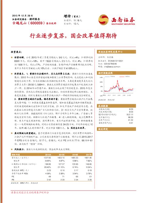 行业逐步复苏，国企改革值得期待