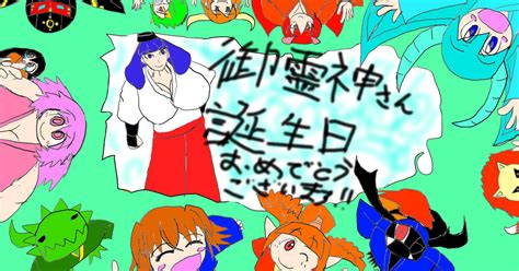 企画】誕生日、祝ってほしくなんかないんだからね 【御霊神さん】お誕生日おめでとうございます！ 弦龍劉弦（旧：幻龍総月）のイラスト