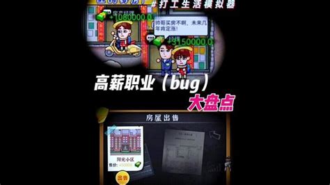 高薪职业大盘点打工生活模拟器 盘点腾讯视频